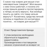 Wildberries жалобы - Не могу вернуть коврик для мыши