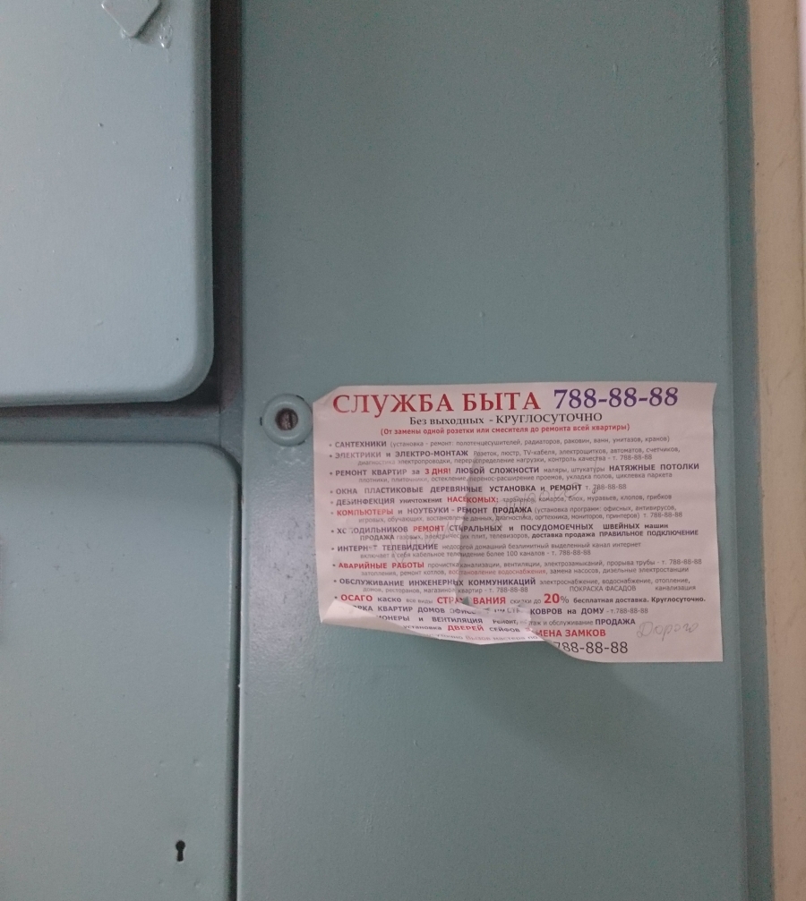 Служба Быта 7888888 жалобы - Жулики